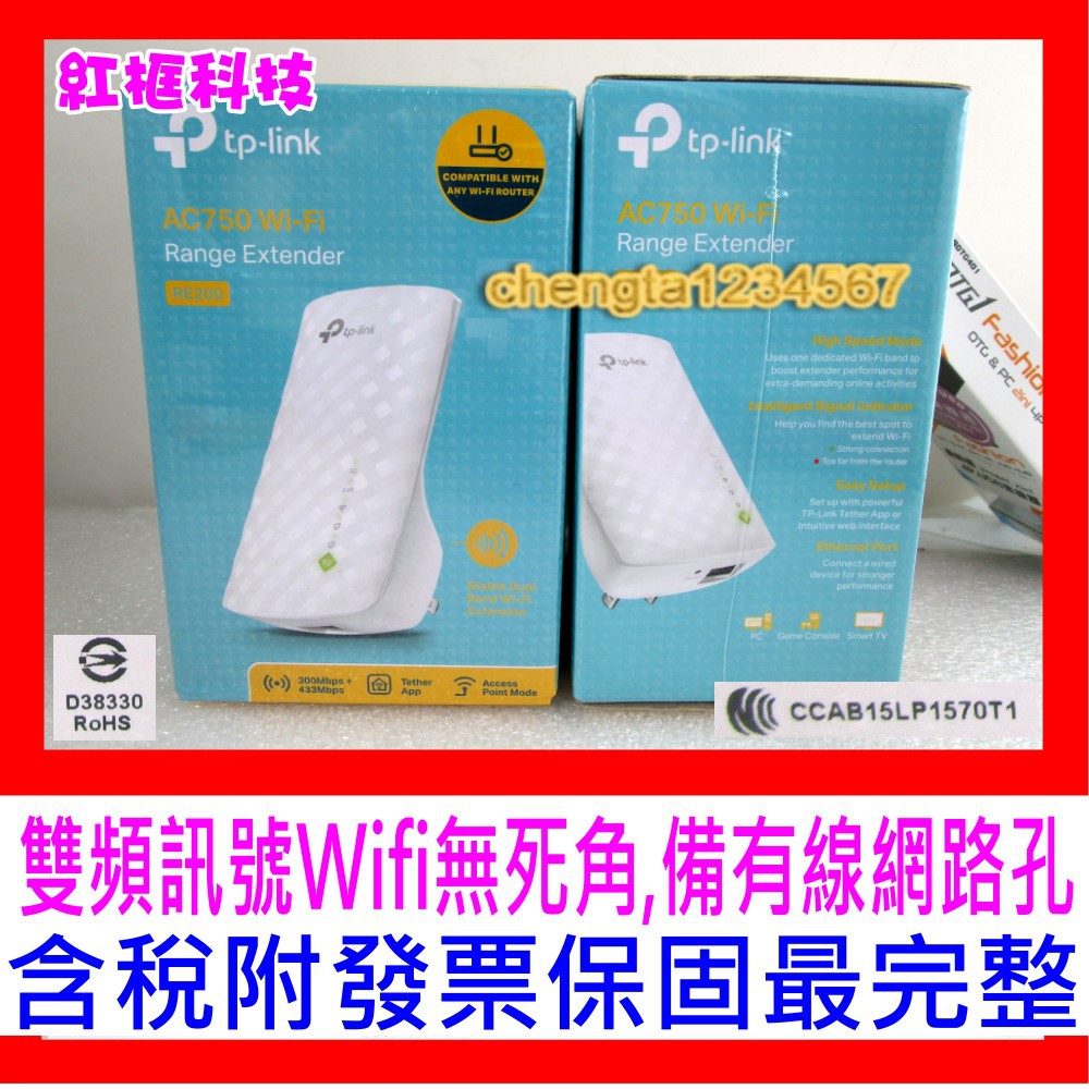 【全新公司貨附發票】TP-LINK RE200 V5 11AC750 雙頻 WiFi訊號擴展器 強波器 WPS一鍵設定 | 蝦皮購物