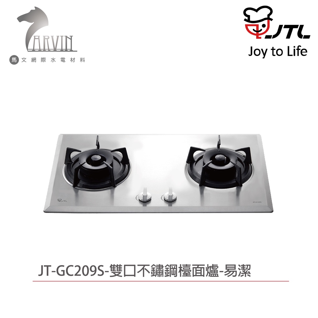 喜特麗 JTL JT-GC209S 雙口檯面爐 檯面爐 天然 液化 含基本安裝 | 蝦皮購物