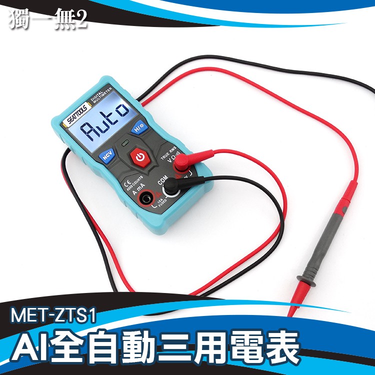 全自動電表 交流電流 便攜式 最大顯示4000字 MET-ZTS1 直流電壓 數位電表 | 蝦皮購物