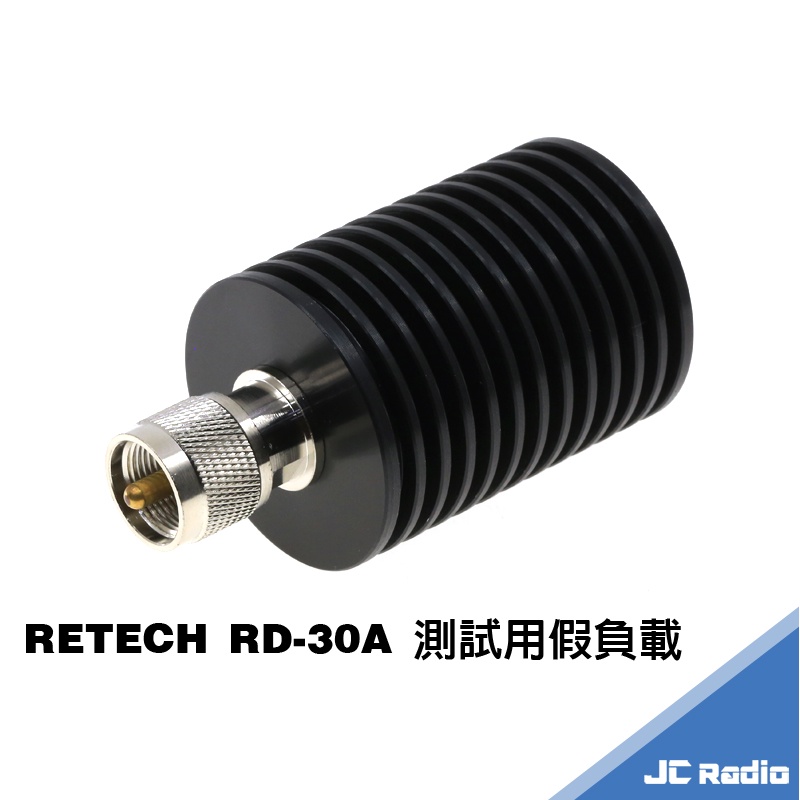 RETECH RD-30A DUMMY LOAD DL-30A 35A無線電測試用 假負載 30W 35W M型接頭 | 蝦皮購物