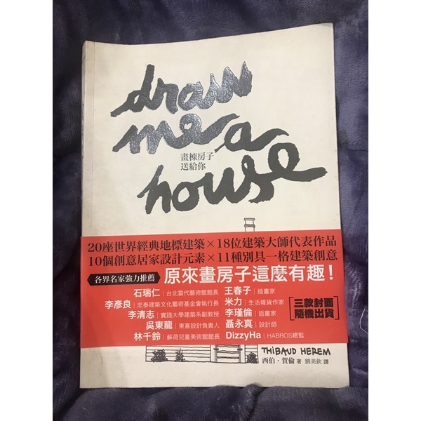draw me a house 畫棟房子送給你 | 蝦皮購物