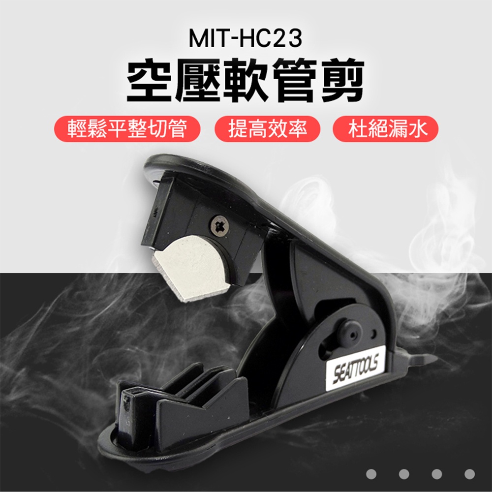 空壓軟管剪 軟管剪刀 MIT-HC23 氣動工具 氣管夾切管 夾管子割刀 夾管器 鉗氣管夾 切割刀 剪管器 剪管刀 | 蝦皮購物