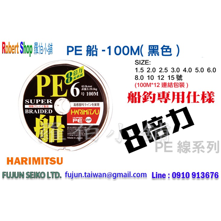 【羅伯小舖】【搭配捲線器優惠價】HARIMITSU PE船 | 蝦皮購物
