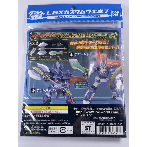 武器 紙箱戰機 LBX CUSTOM WEAPON 斧頭 劍 手掌 | 蝦皮購物