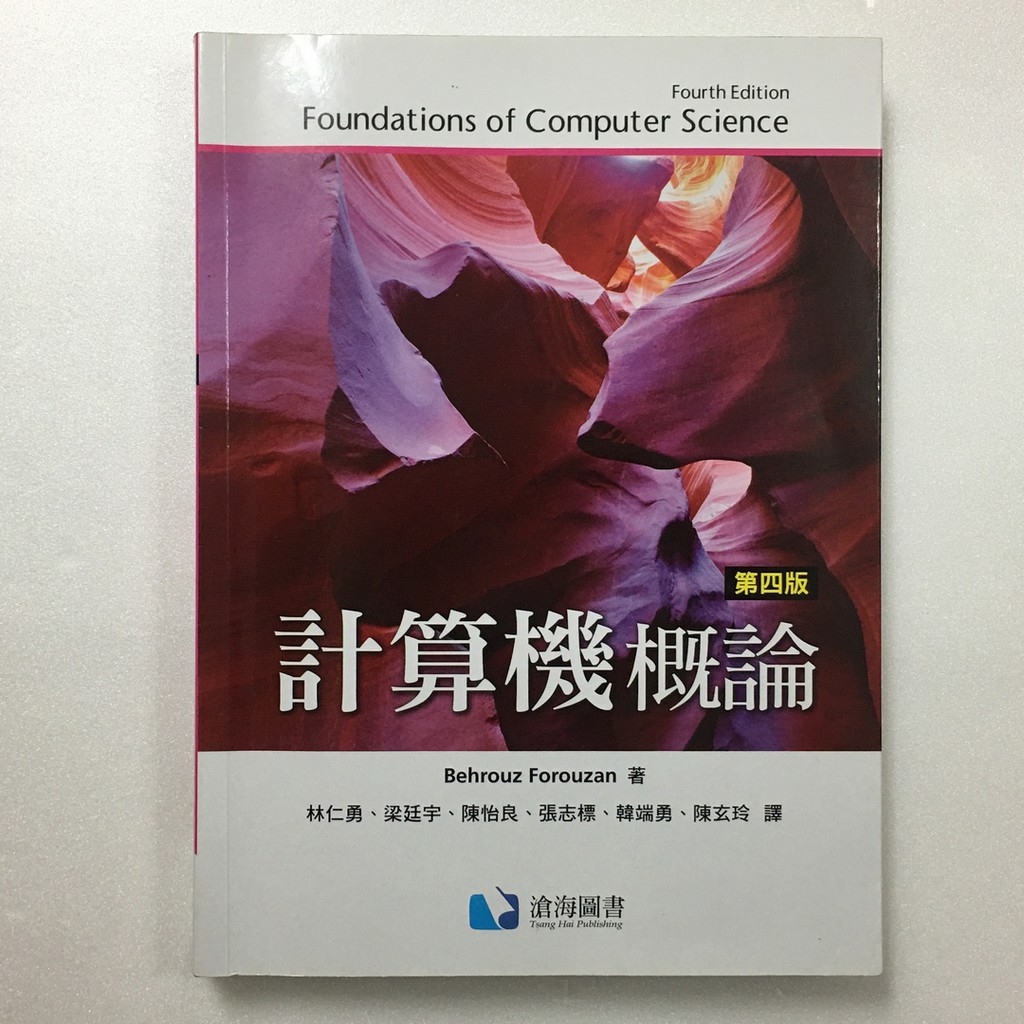 計算機概論 Foundations of Computer Science 4e | 9789579282543 | 蝦皮購物