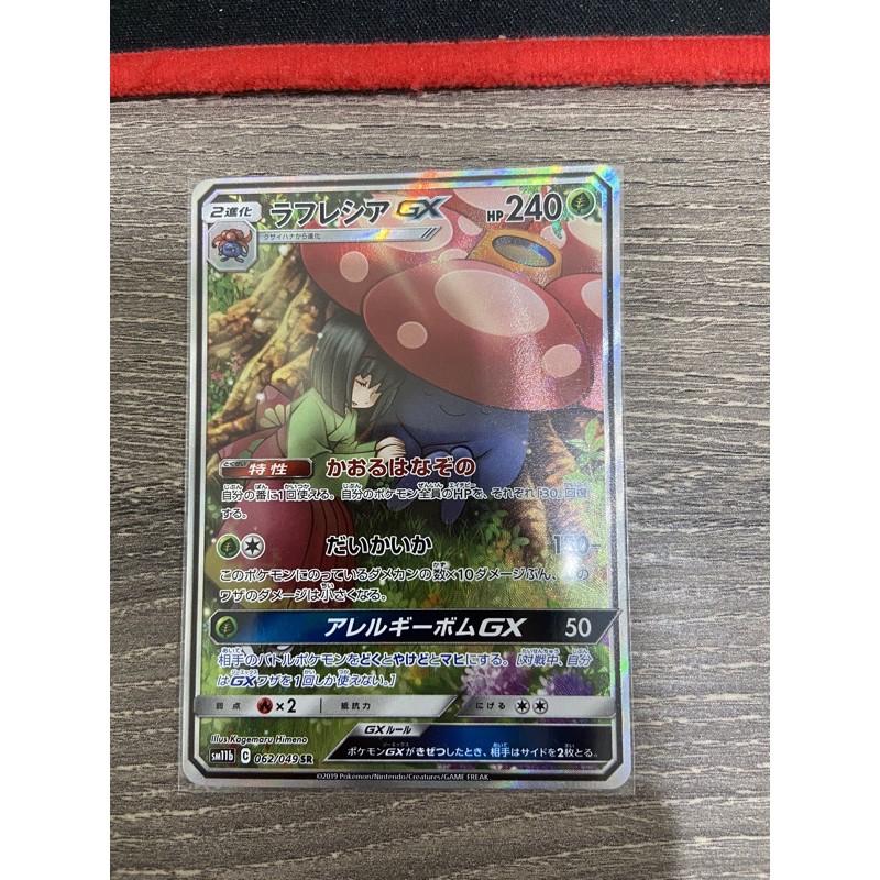 寶可夢 PTCG 日版 霸王花GX TT SR | 蝦皮購物