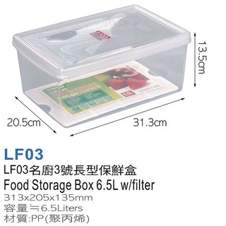 ::菁品工坊::台灣製造 KEYWAY 名廚3號 LF03 長型 保鮮盒 6.5公升 微波 密封 瀝水架 塑膠 收納盒 | 蝦皮購物