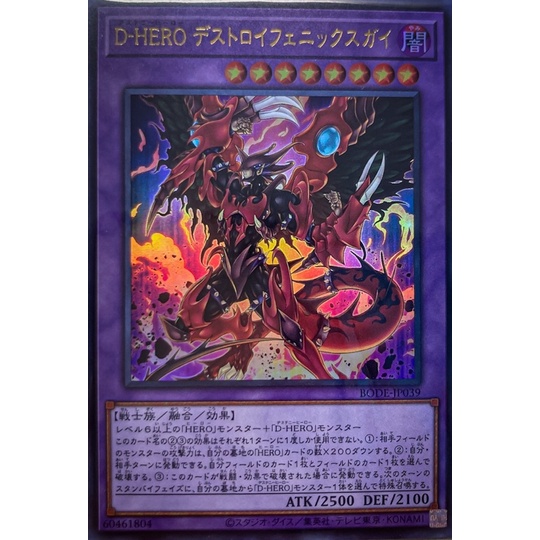 遊戲王1106 日紙BODE-JP039 D-HERO 破壞鳳凰小子 (金亮) | 蝦皮購物