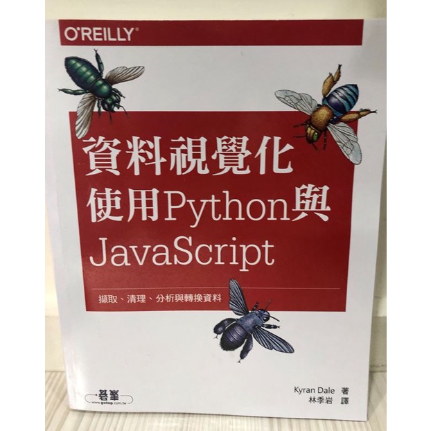 資料視覺化：使用python與javascript 蝦皮購物 