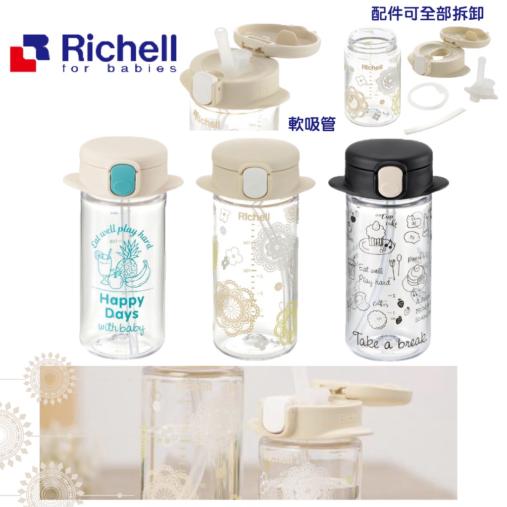日本 Richell aqulea Slim mug 兒童水壺/水杯 240ml（三款可選） | 蝦皮購物