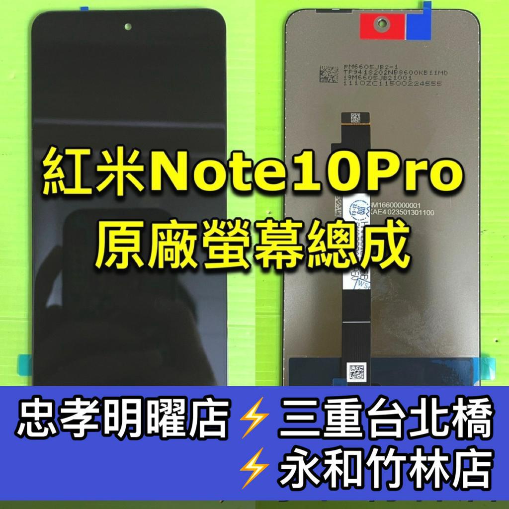 紅米Note10 Pro 螢幕 螢幕總成 紅米note10pro 螢幕 M2101K6G 換螢幕 現場維修 | 蝦皮購物