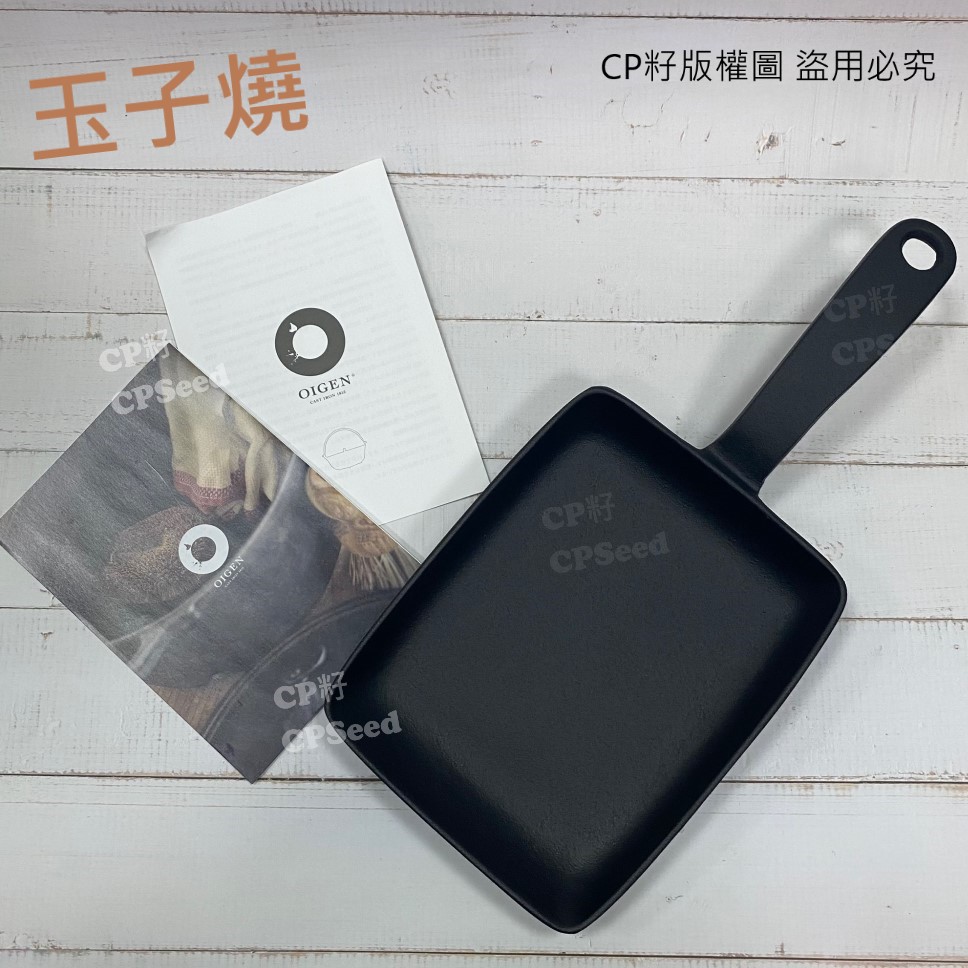 ☆CP籽☆日本南部鐵器專門店 日本製 OIGEN 盛榮堂 玉子燒鍋 煎鍋 煎蛋鍋 南部鐵器 煎蛋F-141 f141 | 蝦皮購物