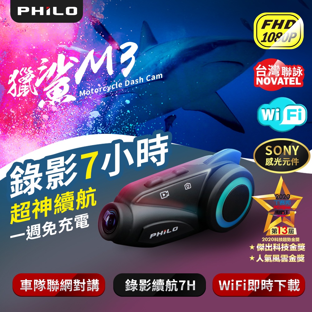 【松部品】免運 送32g PHILO 獵鯊M3 行車紀錄器 1080k 飛樂 藍牙耳機 錄影 對講 音樂 導航 公司貨 | 蝦皮購物