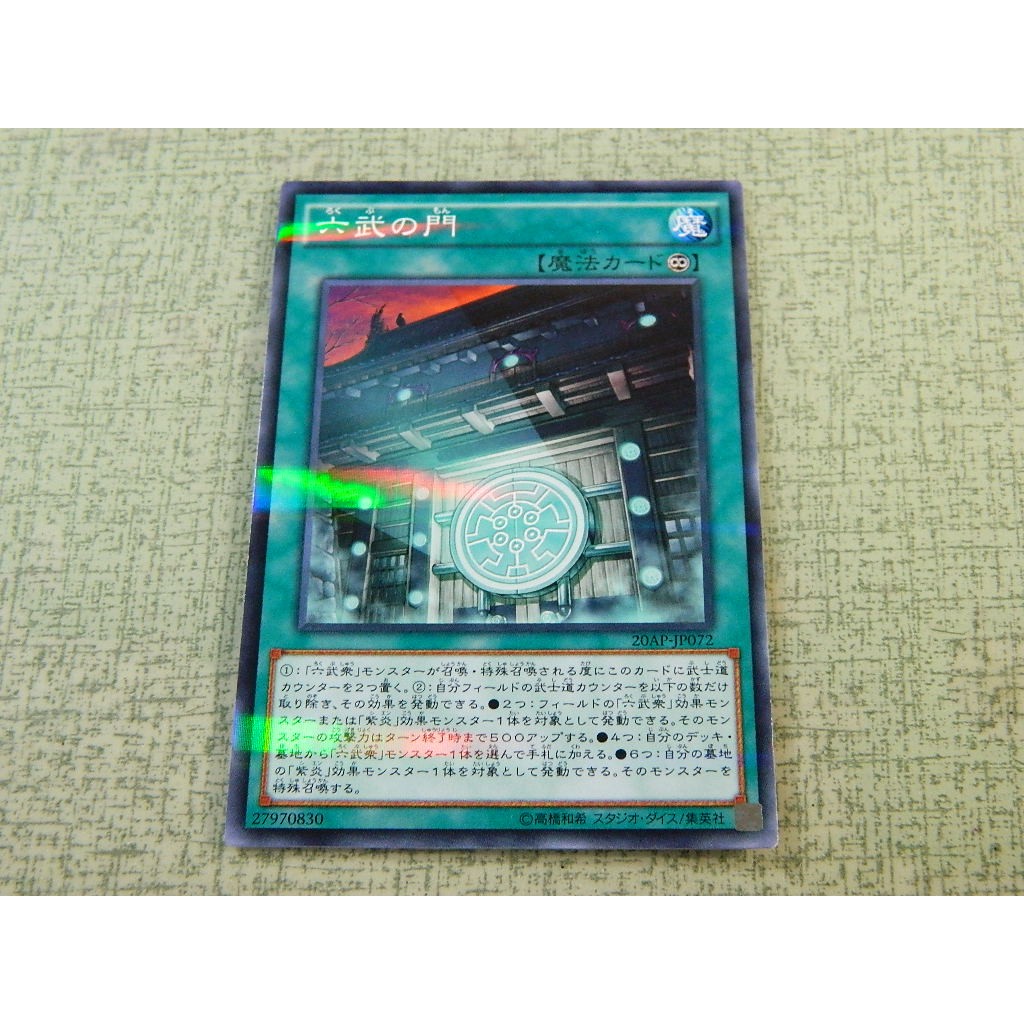 日文版 遊戲王 六武之門 普卡彩鑽 20AP-JP072 98-99分 日製 | 蝦皮購物
