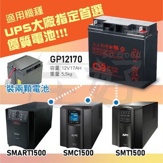 佳好電池 全新含稅 CSB GP12170 12V17AH 免加水免保養耐用 APC不斷電專用電池 國內外大廠UPS適用 | 蝦皮購物