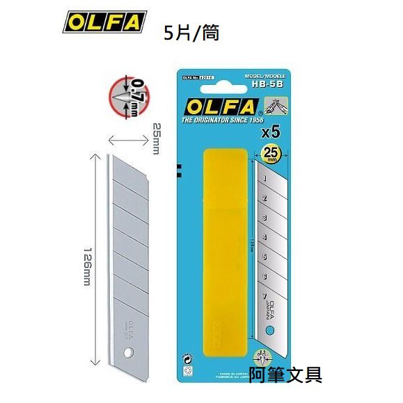 【阿筆文具】//OLFA//特大型美工刀片HB-5B型(5片/筒)(日本包裝型號HB5K型) | 蝦皮購物
