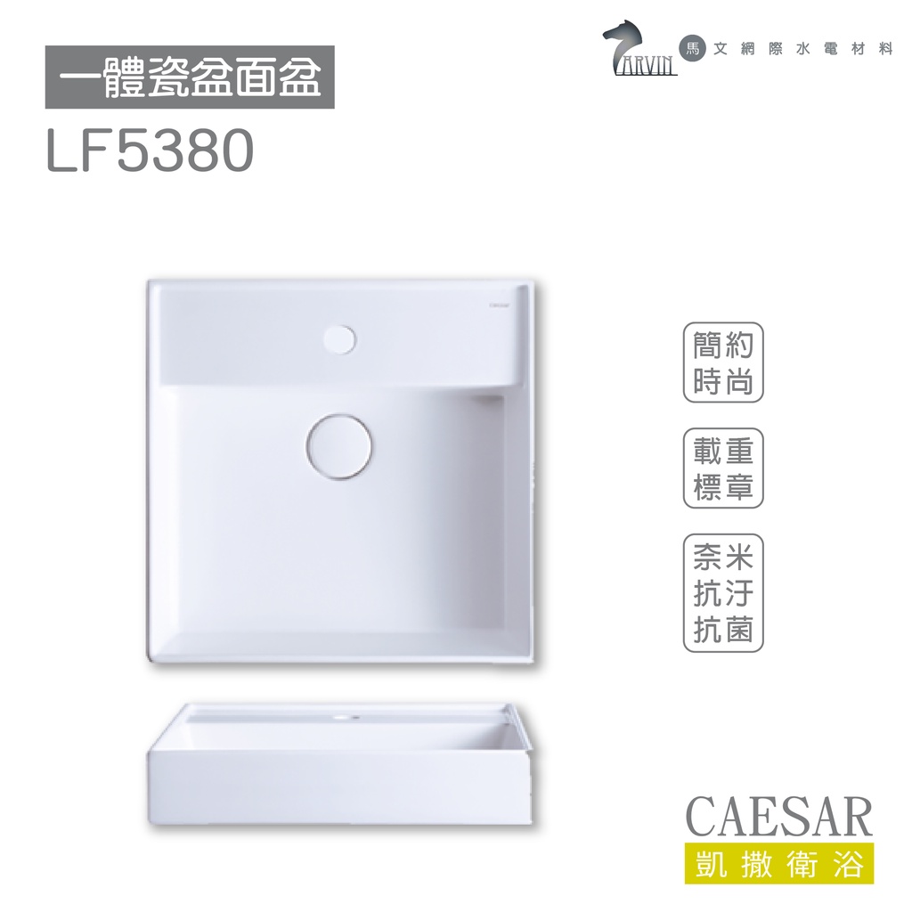 CAESAR 凱撒衛浴 LF5380 A/B 面盆 浴櫃 面盆浴櫃組 超值推薦 收納機能 彈壓按出 不含安裝 | 蝦皮購物