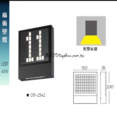 _含稅【城市光點】超取1台免運 保固一年 舞光 魔術壁燈 門口燈 LED 4W 黃光 OD-2342 任意變換字型. | 蝦皮購物
