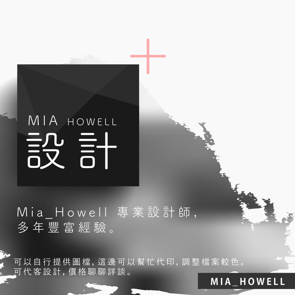 MIA_HOWELL客製化 設計/代印/電子名片/ logo設計/卡片/明信片/海報/DM目錄/文案排版/翻譯 英文 | 蝦皮購物