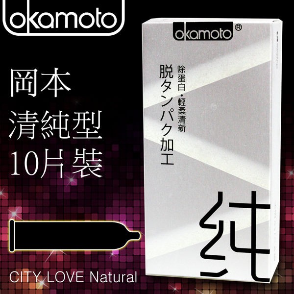 ★AMY老師★岡本Okamoto LOVE NATURAL 清純型保險套（銀） 10入 B200116 | 蝦皮購物