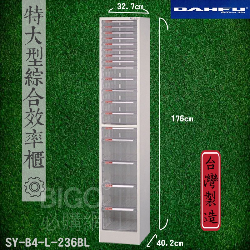 【辦公嚴選】大富 SY-B4-L-236BL B4特大型綜合效率櫃 檔案櫃 分類櫃 組合櫃 公文櫃 置物櫃 辦公家具 | 蝦皮購物