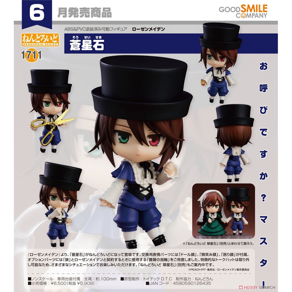 【SuMai粟麥屋】6月預購 代理版 GSC 黏土人 薔薇少女 蒼星石 1024 數量限制 | 蝦皮購物