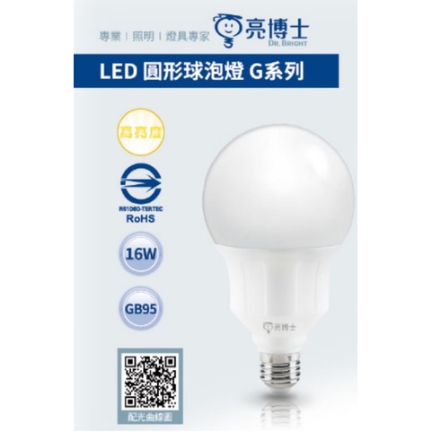【亮博士】LED燈泡 高亮度 球泡 G95 16W E27 龍珠燈泡 CNS認證 省電節能 白光 黃光 無藍光 燈泡 | 蝦皮購物