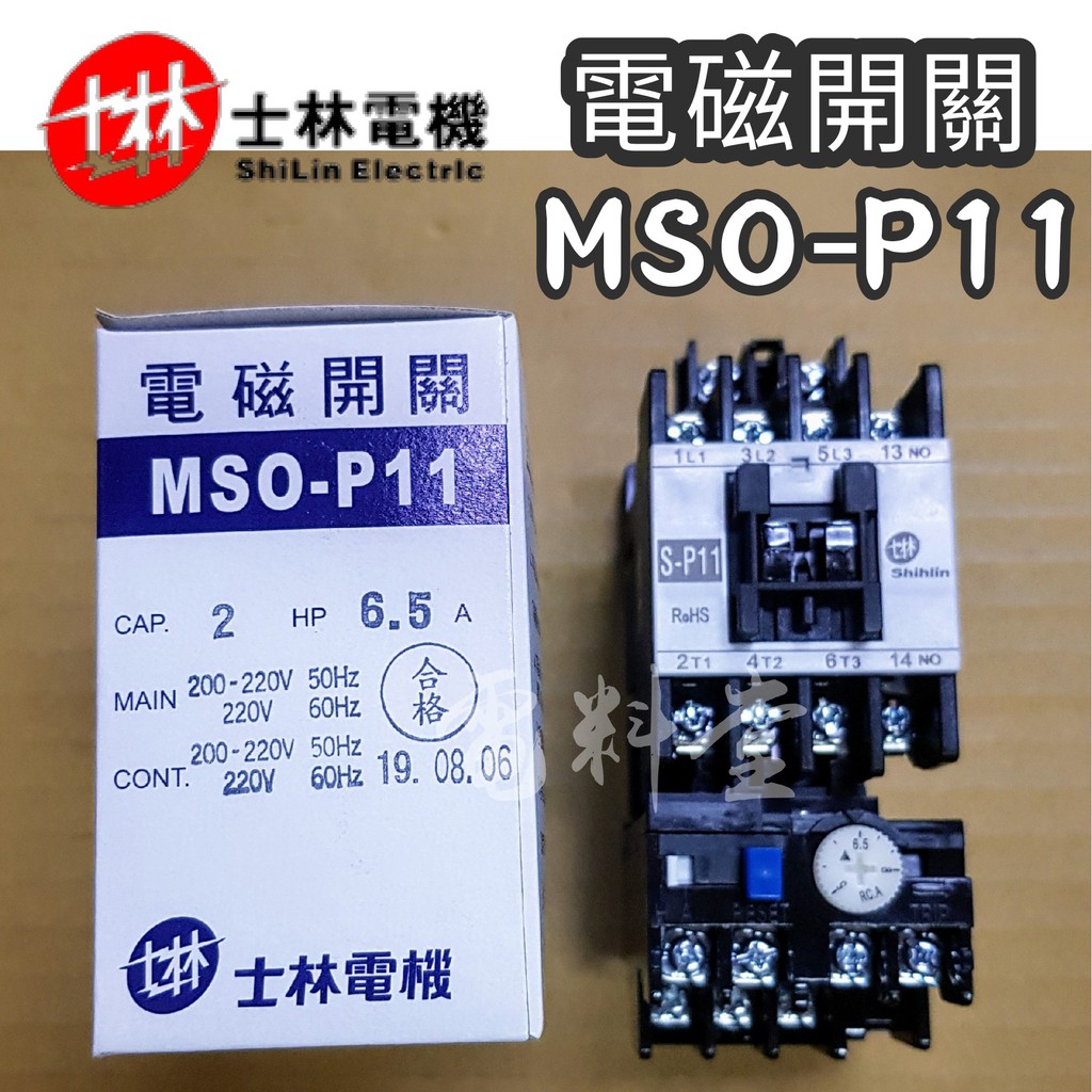 MSO-P11【電子發票 公司貨 保固一年】士林 電磁開關 MSOP11 積熱電驛 過載電驛 TH RY 電磁接觸器 | 蝦皮購物