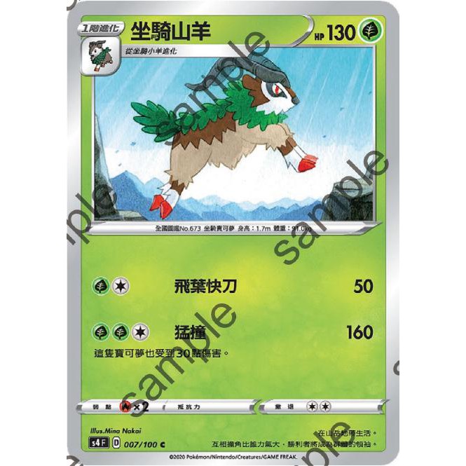 PTCG 寶可夢 007/100 坐騎山羊 普卡 驚天伏特攻擊 S4F 台版 | 蝦皮購物