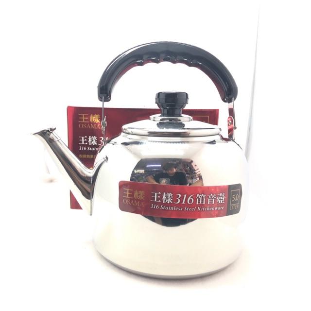 王樣 316醫療級不鏽鋼笛音壺 5L 4L 3L 2L 316笛音壺 不鏽鋼茶壺 不鏽鋼笛音壺 茶壺 | 蝦皮購物