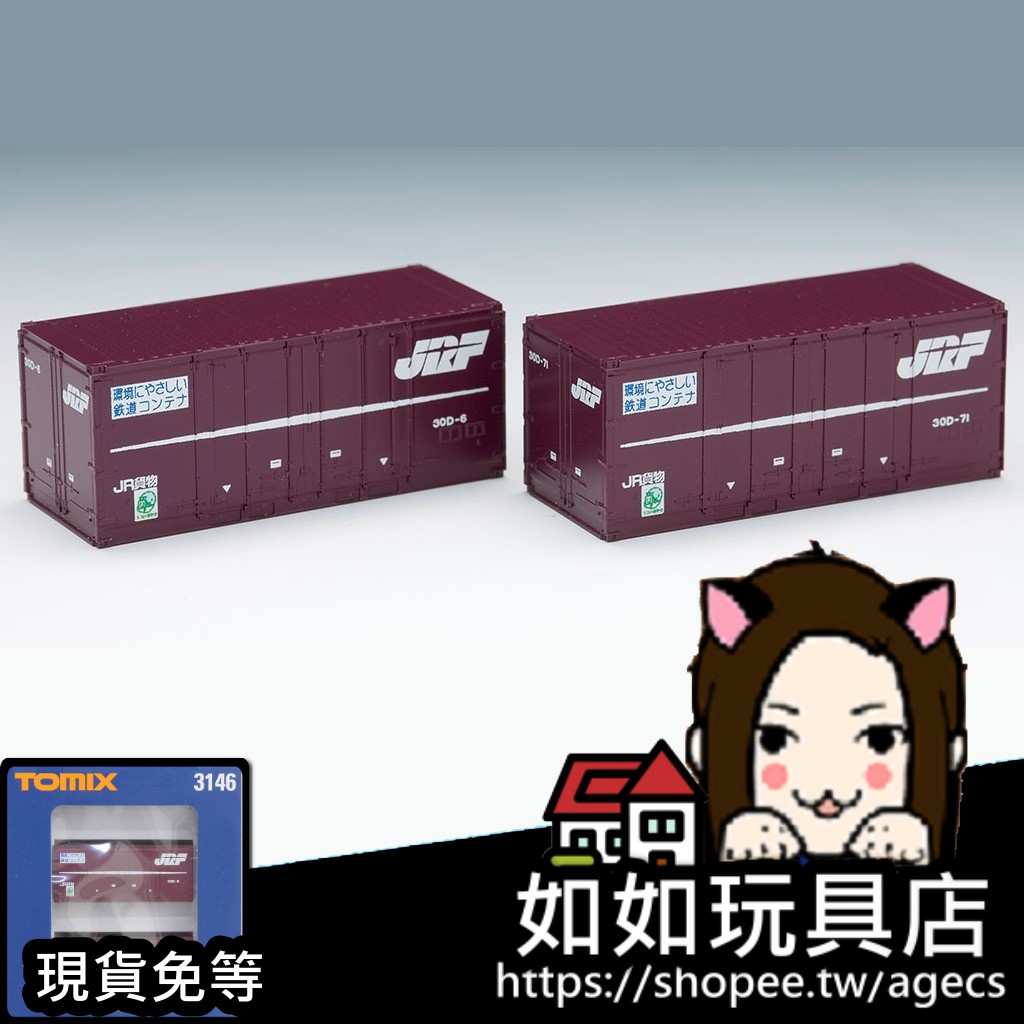 TOMIX 3146 JR貨物 30D型貨櫃 N規1/150鐵道微縮微型貨櫃模型 | 蝦皮購物