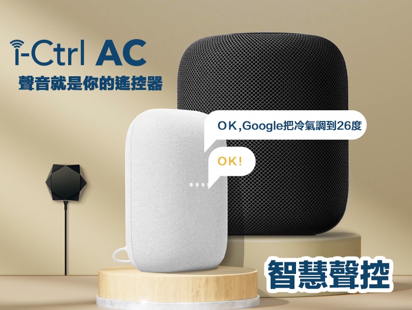 AIFA i-Ctrl AC冷氣智能控制器wifi遠端遙控手機app空調冷氣智慧遙控艾法科技CCAJ16LP3600T1 | 蝦皮購物