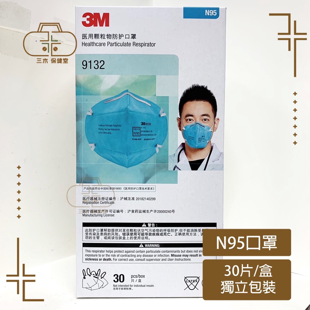 3M N95 9132 醫療口罩 30片x1盒 單片獨立包裝 | 蝦皮購物