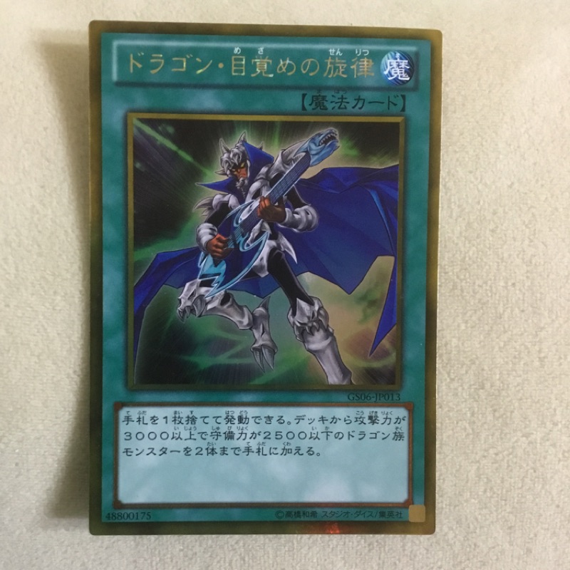 遊戲王 RC03-JP036 龍覺醒的旋律 半鑽 | 蝦皮購物