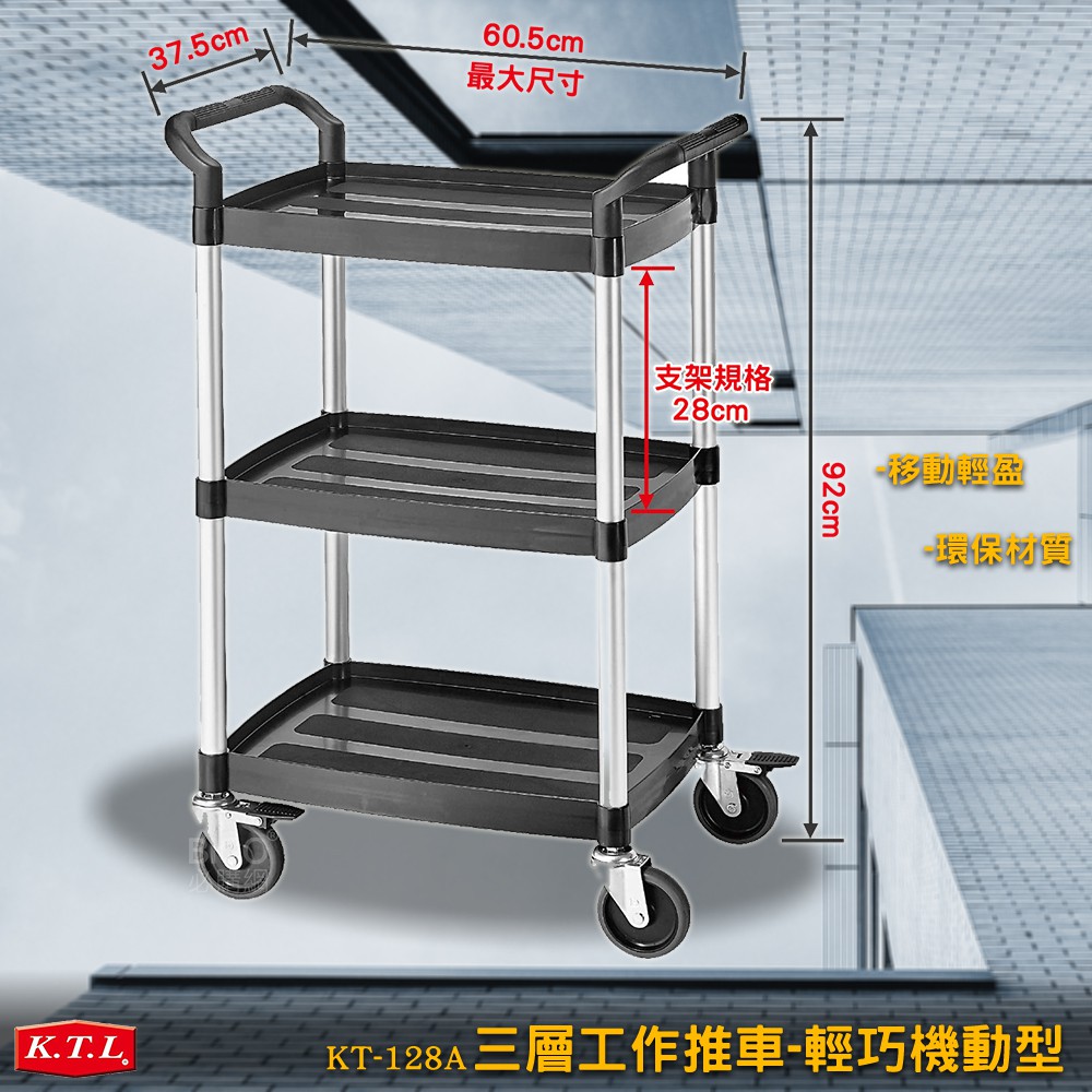 【限時特賣】康德倫 三層工作推車 KT-128A 輕巧機動型 多用途 手推車 工具車 收碗盤 送餐車 餐車 工作車 推車 | 蝦皮購物