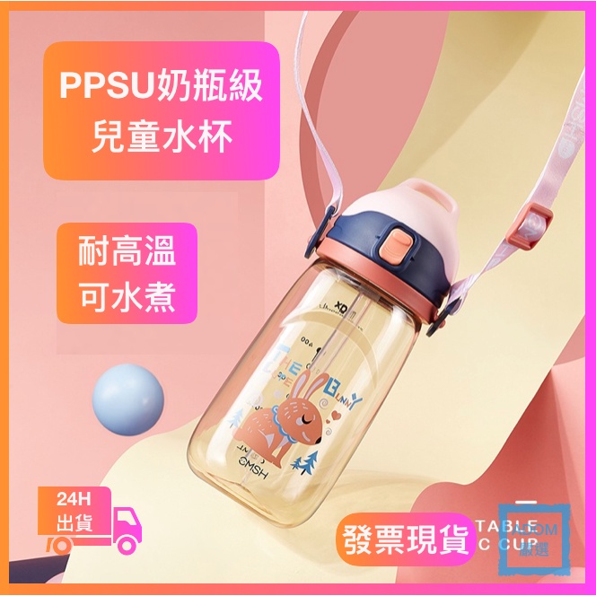 草莓生活 CMSH PPSU PPSU兒童水壺 PPSU兒童水杯 水壺 兒童水壺 兒童水杯 兒童吸管水壺 兒童彈蓋水壺 | 蝦皮購物