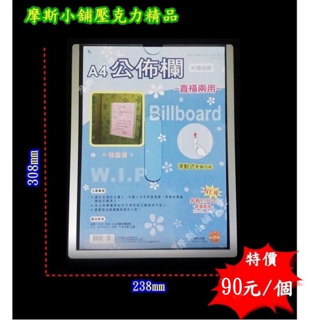 摩斯小舖壓克力精品~WIP A4公佈欄 壁面DM展示架 標示牌 告示牌 電梯公告欄 兩用~特價:95元/個 T3120 | 蝦皮購物