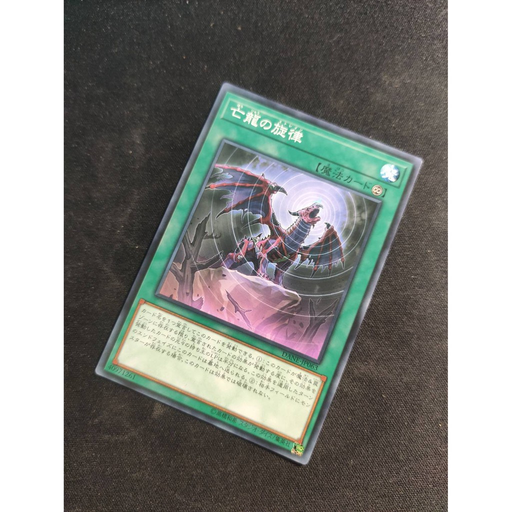 KC娛樂集團 遊戲王 DANE-JP063 亡龍的旋律 (普卡) | 蝦皮購物