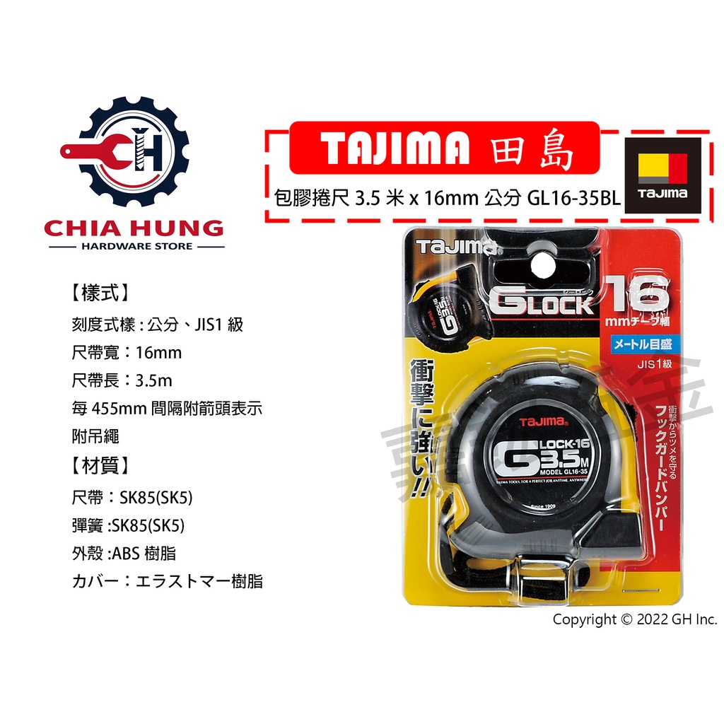 【嘉鋐五金】TAJIMA 田島 包膠捲尺 3.5米 x 16mm公分GL16-35BL | 蝦皮購物