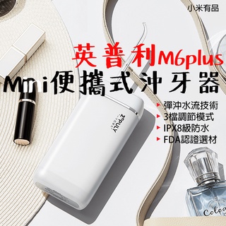 ★在台現貨☆ 小米有品 英普利 Mini便攜式沖牙器 M6plus Mini plus M6+ 沖牙器 MS18 | 蝦皮購物