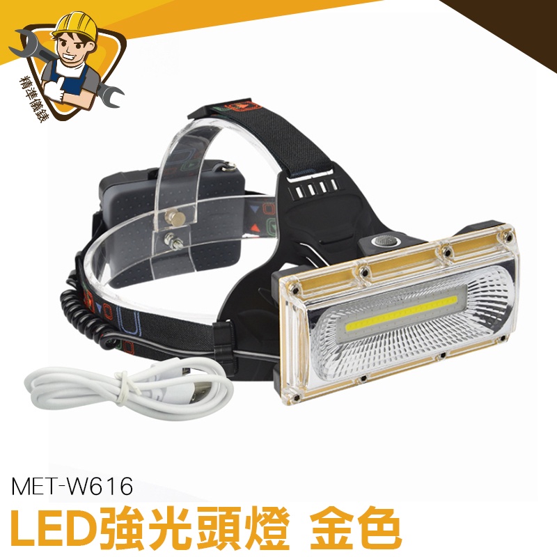 【精準儀錶旗艦店】LED頭燈 超強光 LED強光頭燈 MET-W616(金色) 戶外燈 修車工作燈 登山 露營 頭燈 | 蝦皮購物