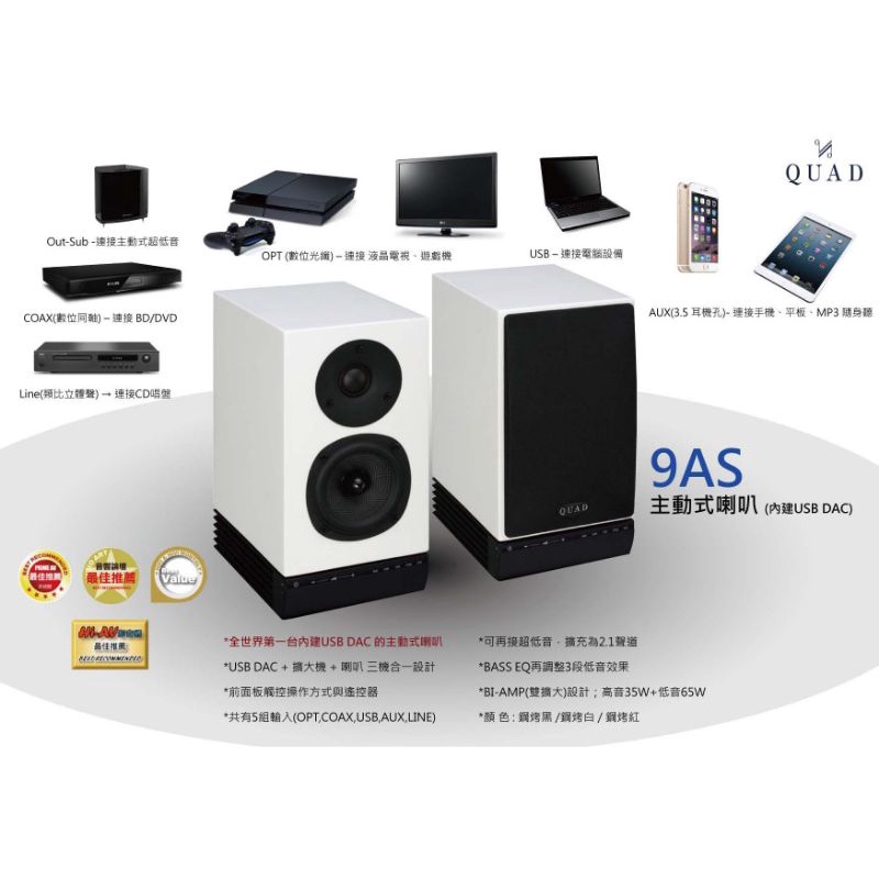 孟芬逸品QUAD 9AS 主動式HI FI喇叭 (內建擴大機 USB DAC) 聊聊再優惠喔 | 蝦皮購物