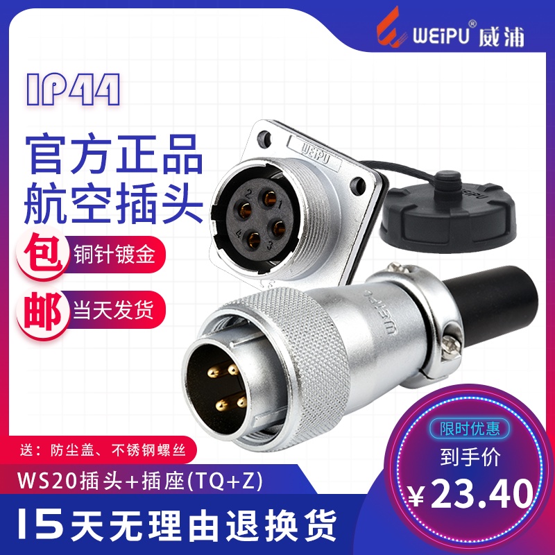 防水航空插頭 三通 防水 防爆 矩形重載連接器WEIPU威浦航空插頭連接器WS20 2芯3芯4芯5芯6芯7孔8P工業接 | 蝦皮購物