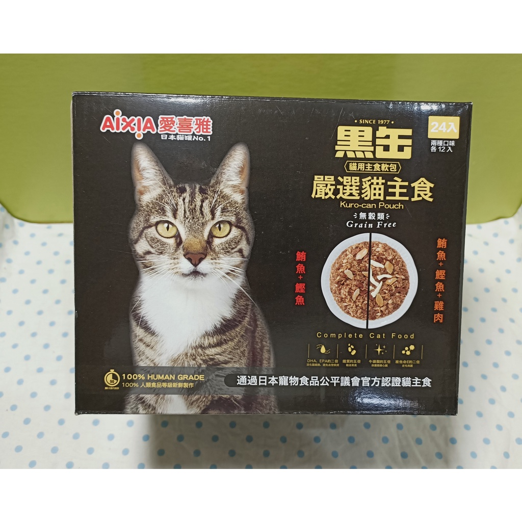 【現貨-24入/箱】AIXIA 愛喜雅 水煮黑缶貓主食軟包 70公克 X 24入 2種口味 好市多 Costco | 蝦皮購物