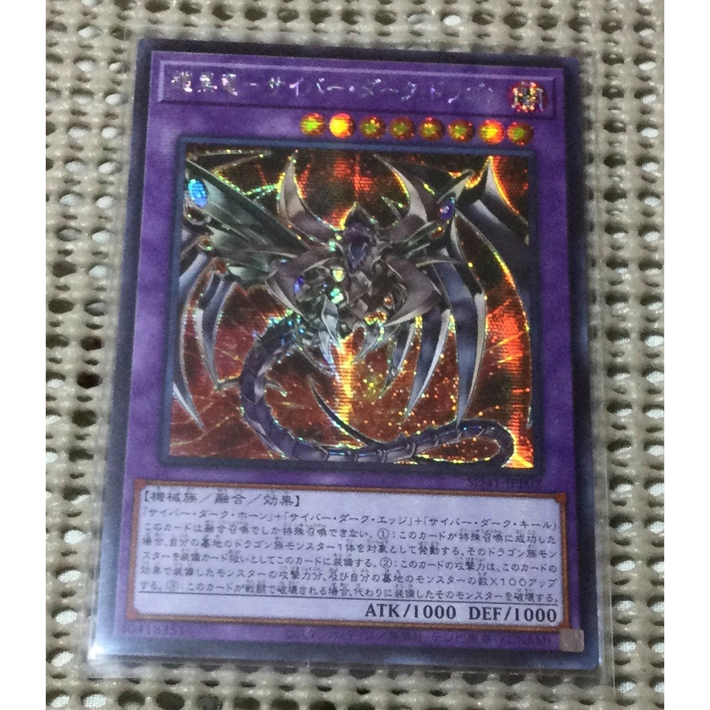 [ 隨緣遊戲王卡 ] SD41-JPP02 鎧黑龍-電子黑暗龍 ( 韓紙半鑽 ) | 蝦皮購物