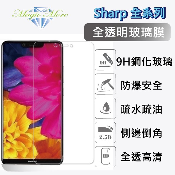 夏普 全透明玻璃膜 Sense 5G Z3 鋼化膜 玻璃貼 Sharp | 蝦皮購物