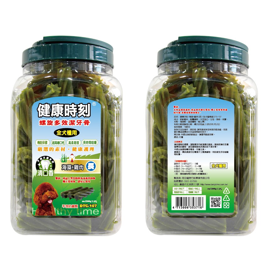 健康時刻多效潔牙骨 桶裝(DTC系列)1450g 潔牙骨 桶裝 蝦紅素 海藻 起司 葉綠素 | 蝦皮購物