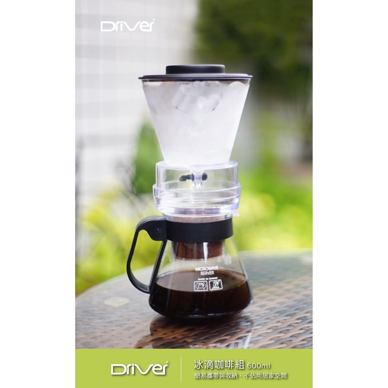 Running 。購。附發票 Driver冰滴壺 DR-TDC60 簡易型冰滴咖啡壺 冰滴壺 台灣製 冰滴壺 | 蝦皮購物