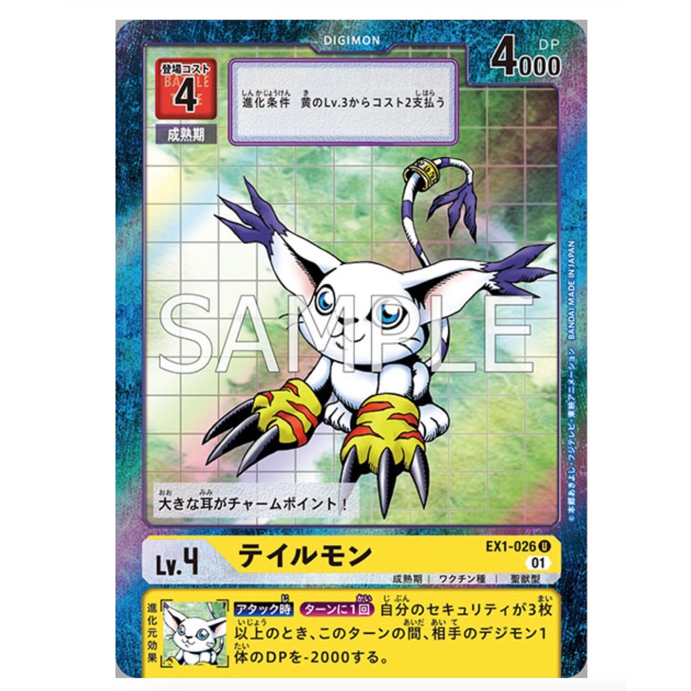 [NA諾亞方舟] 數碼寶貝 DTCG【U】EX1-026 迪路獸 / テイルモン 異圖 | 蝦皮購物