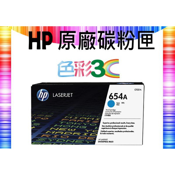 色彩3C║ HP 原廠碳粉 CF331A (654A) 適用: CLJ M651 | 蝦皮購物